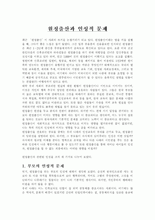 원정출산과 인성적 문제