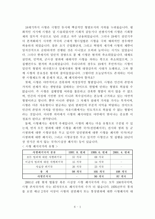 [사회인문] 사형제도 폐지
