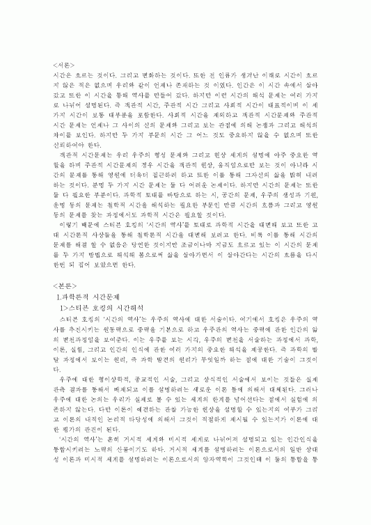 [철학] 시간철학