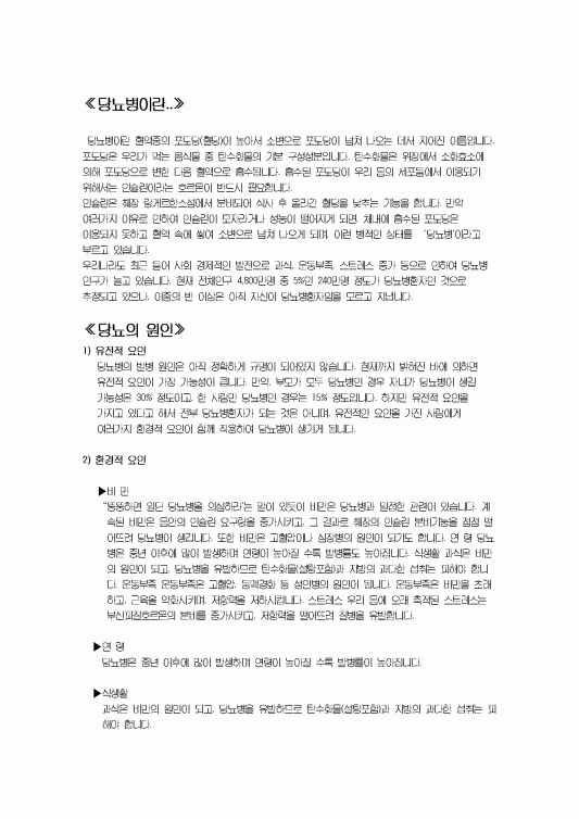 당뇨병(원인, 증상, 분류, 진단, 합병증)