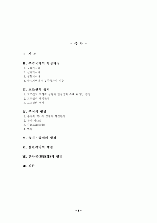 고대부족국가의 행정에