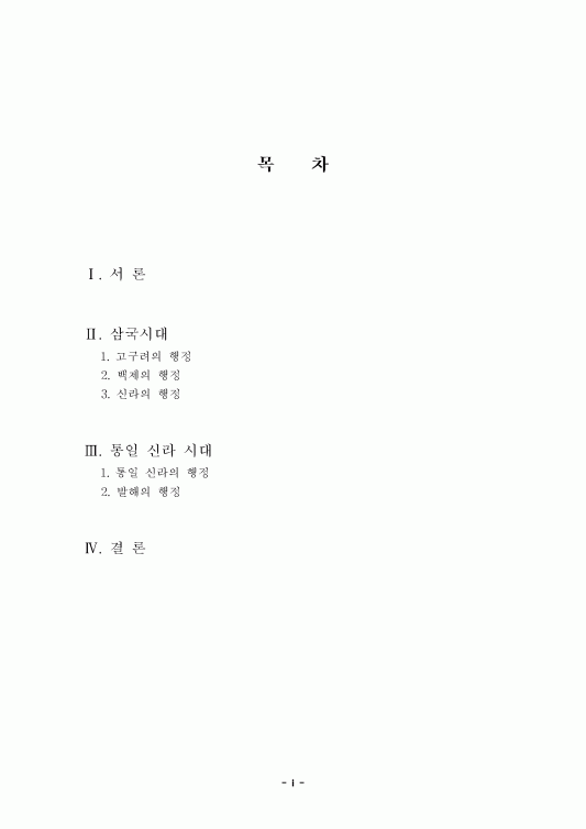 삼국시대의 행정에