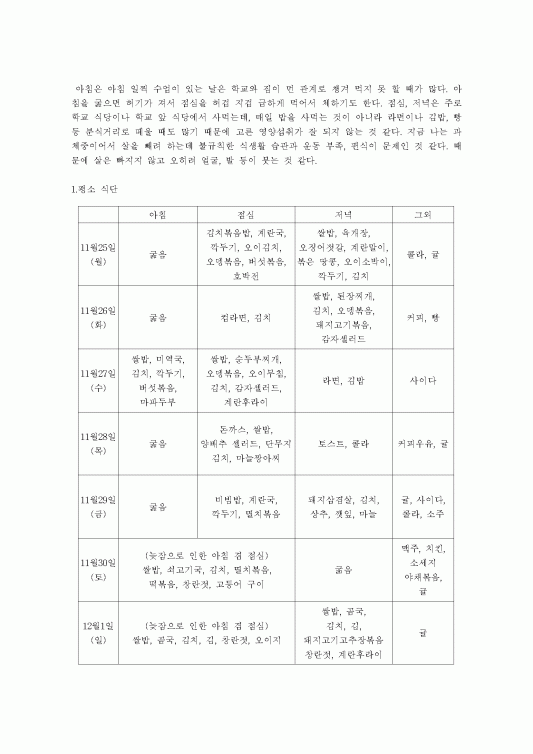 식단표 짜기 레포트 자료