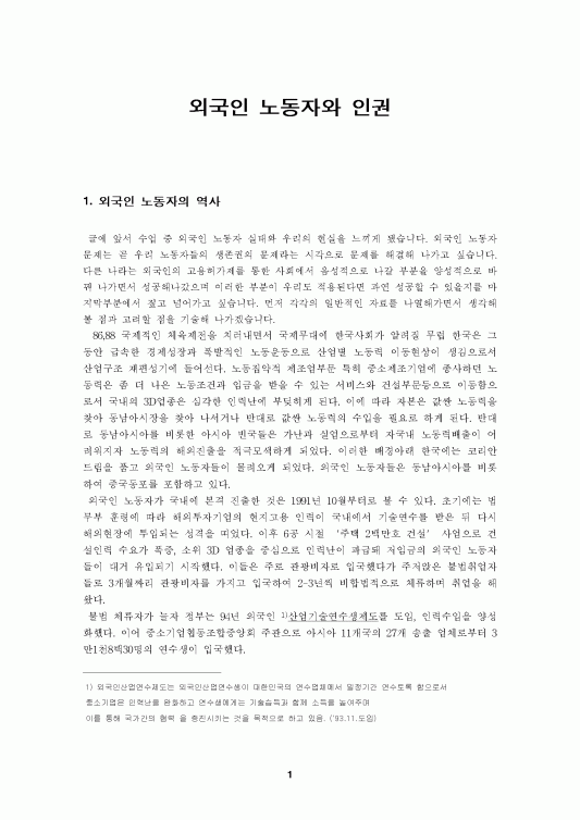외국인 노동자 문제 외국인 노동자 고용허가 인권문제 불법체류자 임금문제