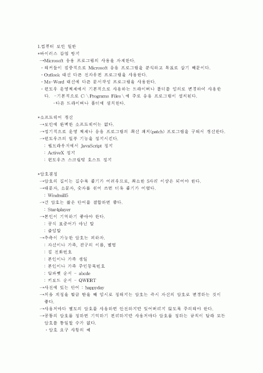 컴퓨터보안 레포트 자료