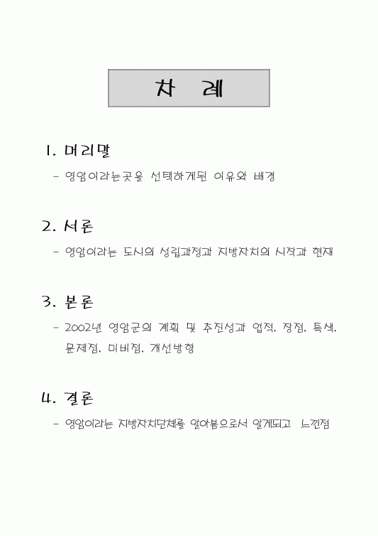 지방자치의 실제(자기고향이나 한지역을 찾아 자세히 알아보는것)