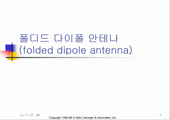 폴디드다이폴안테나