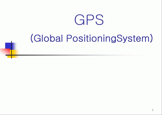 GPS(Global PositioningSystem)