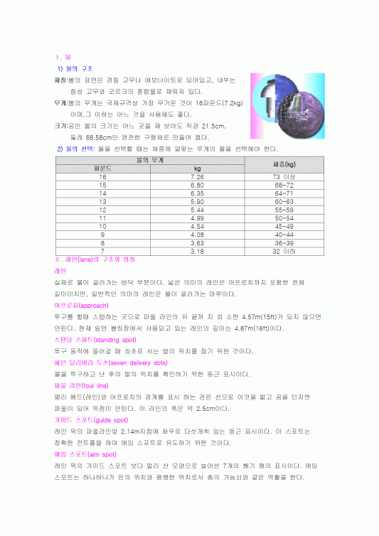 볼링 정리 자료