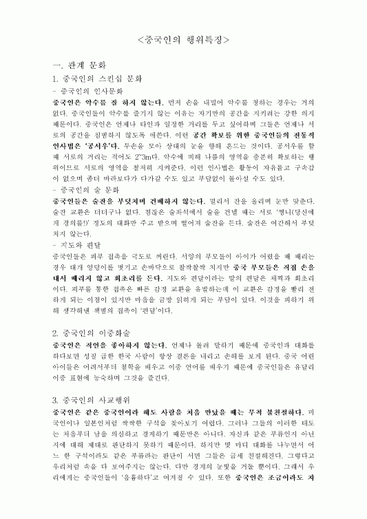 중국인의 행위특징