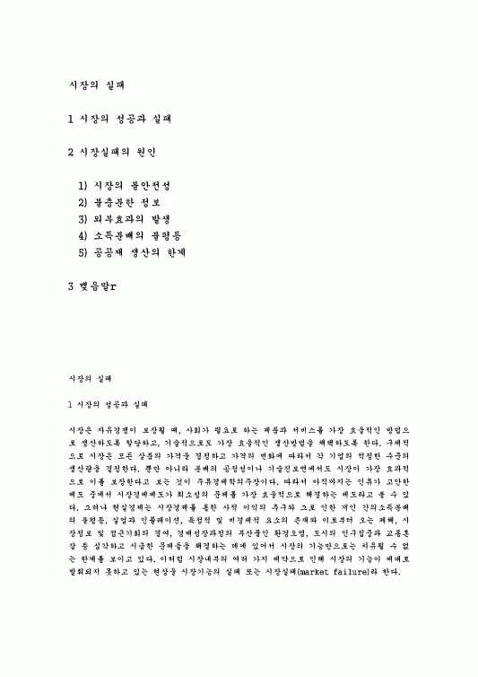경제-시장의 성공과 실패