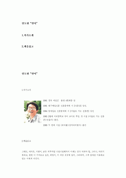 안도현 -연어(독후감)