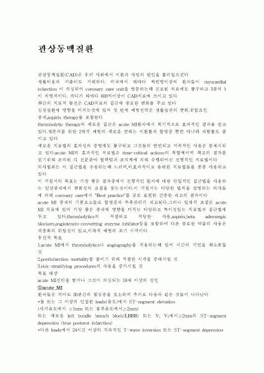 관상동맥질환