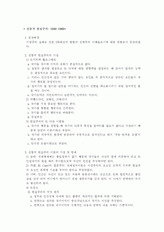 현실주의 레포트 자료