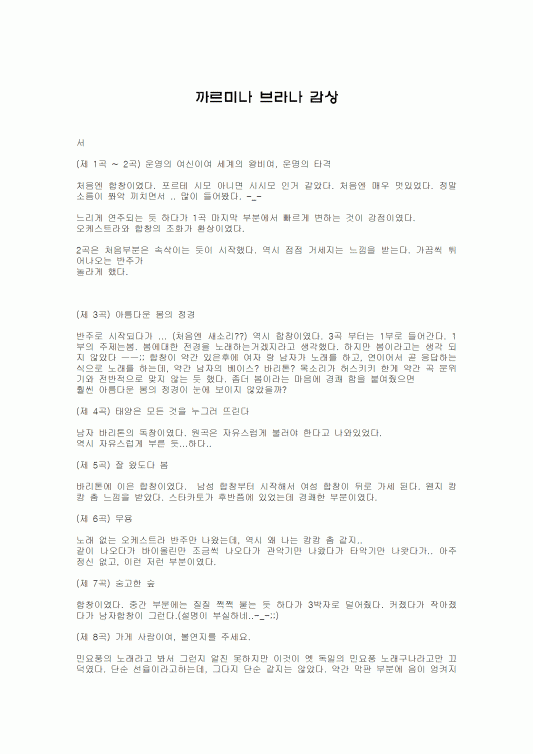 까르미나 브라나, 레퀴엠 감상문