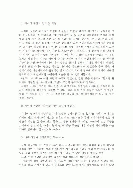 사이버 공간의 나는 진정한 나인가.