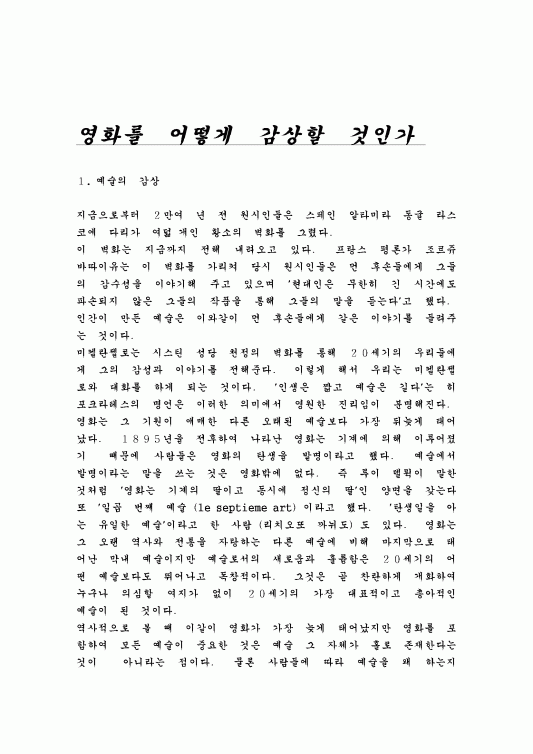 영화감상법에 대해