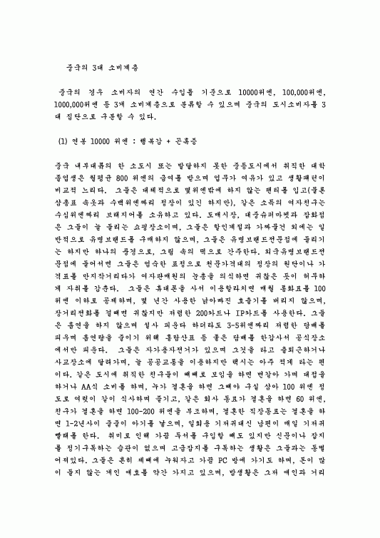 중국의 3대소비계층