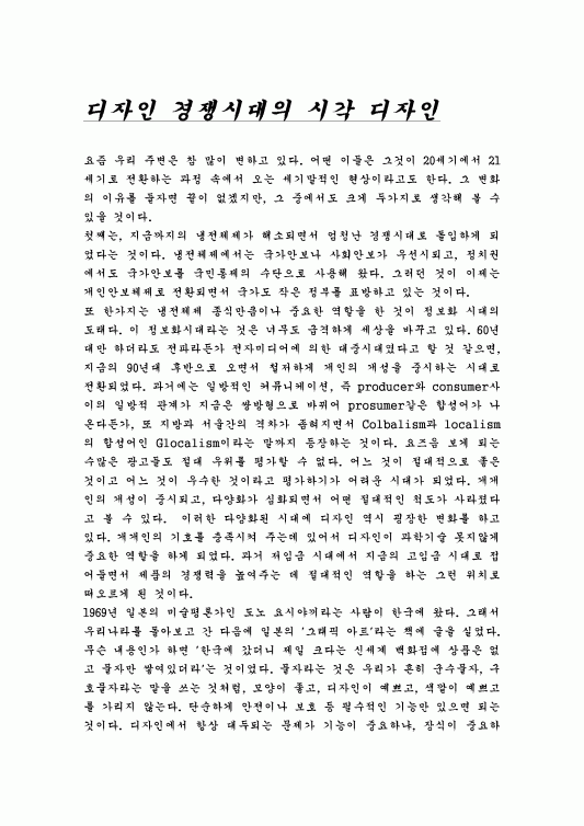 디자인 경쟁시대