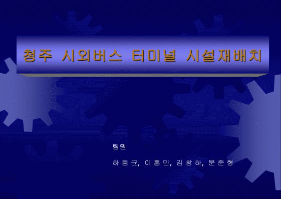작업관리 레포트 자료