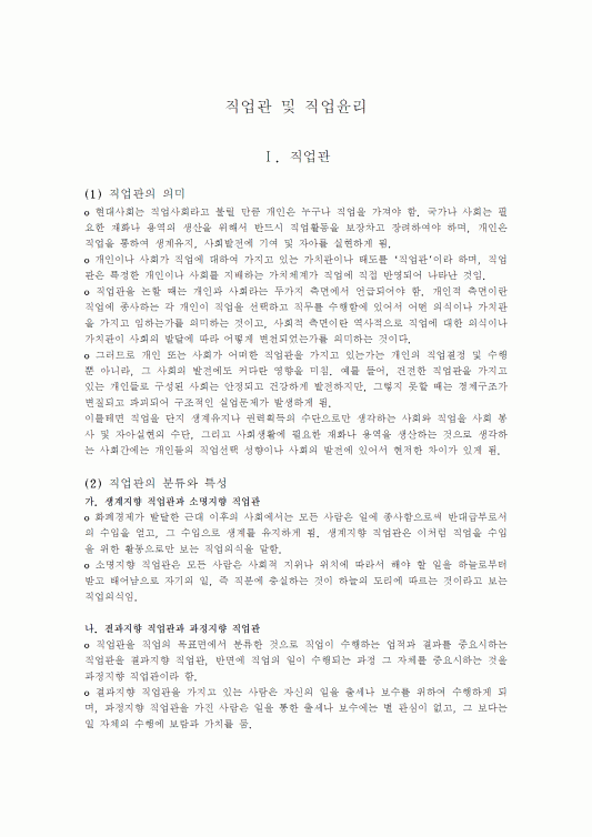 직업관의 변천