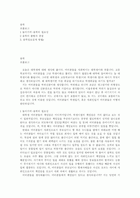해외유학 정보검색과 유학의필요성