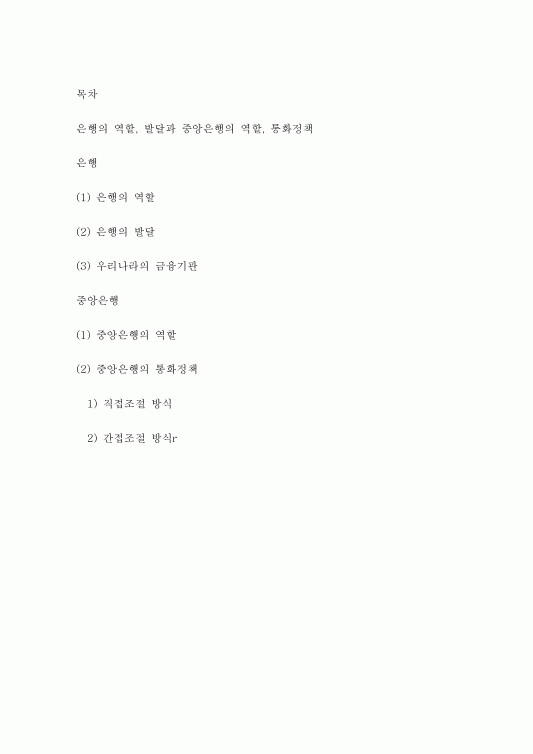 은행-은행의 역할, 발달과 중앙은행의 역할, 통화정책