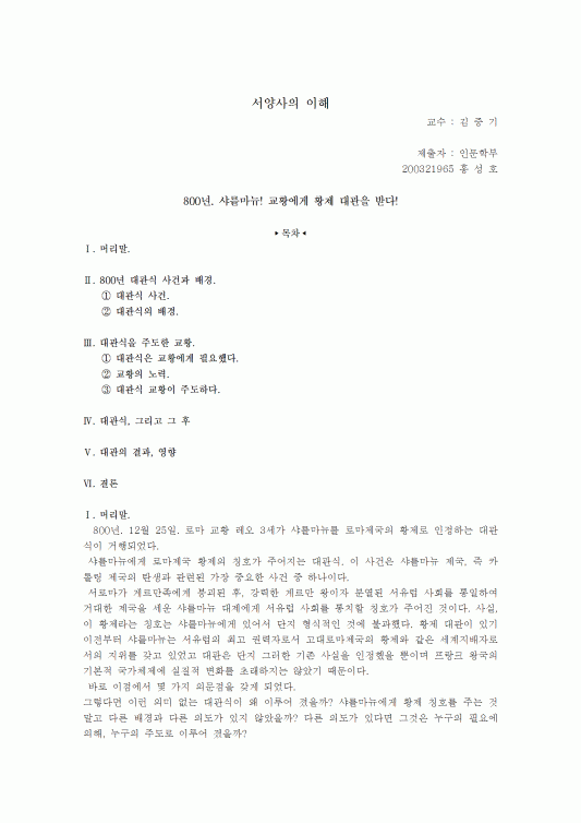 샤를마뉴 대관식