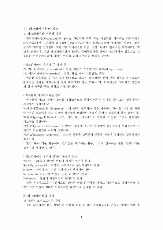야외레크리에이션의 일반적 위험성과 헬스시 유의점