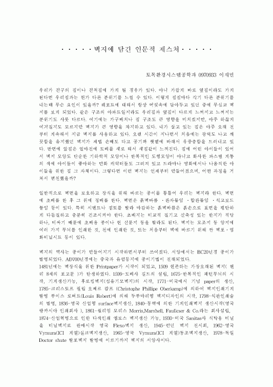 벽지에 담긴 인문적 제스쳐