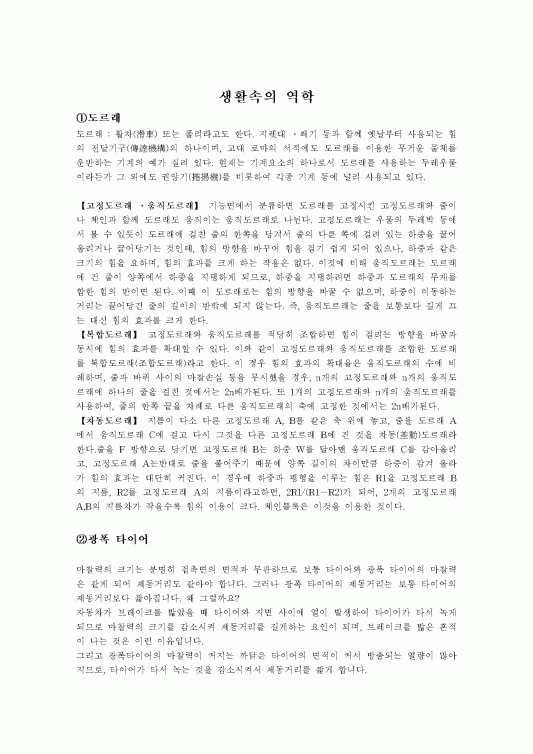 생활속의 역학