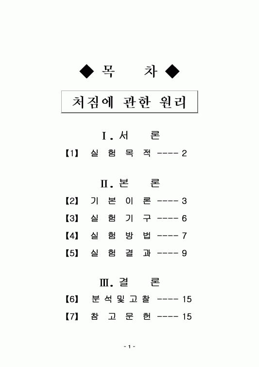 처짐에 관한 일반원리