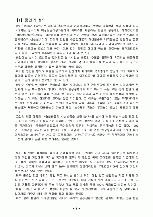 인천항에 대하여