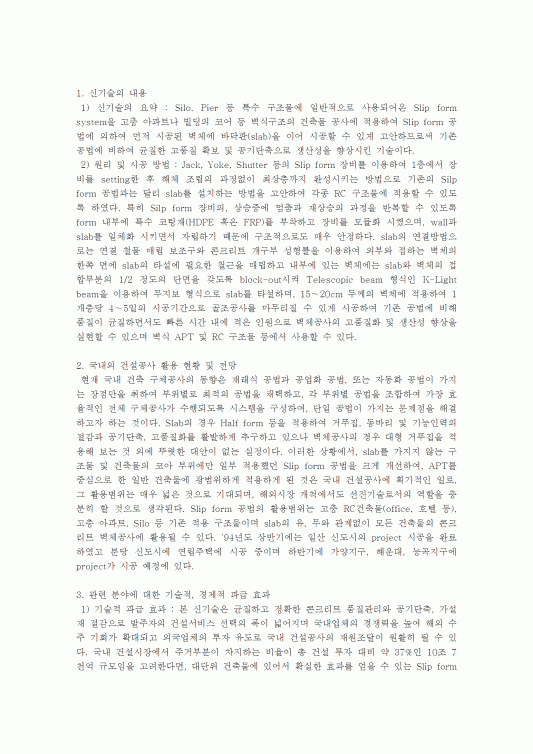 건축의 신기술