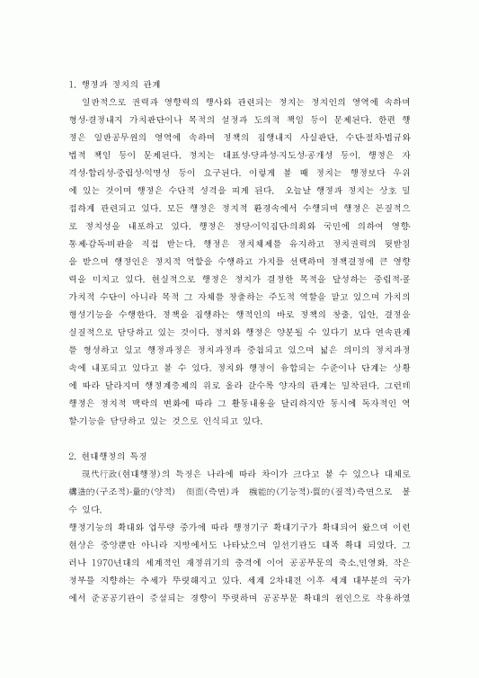 행정학에 관하여