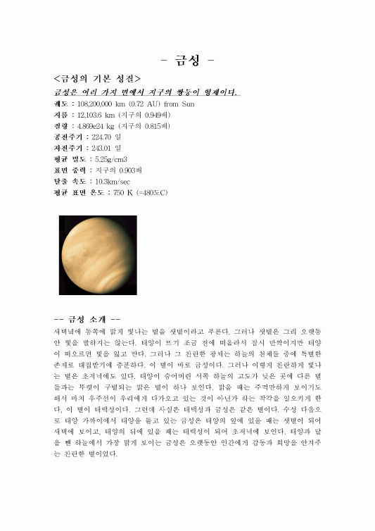 금성에 대한 모든것