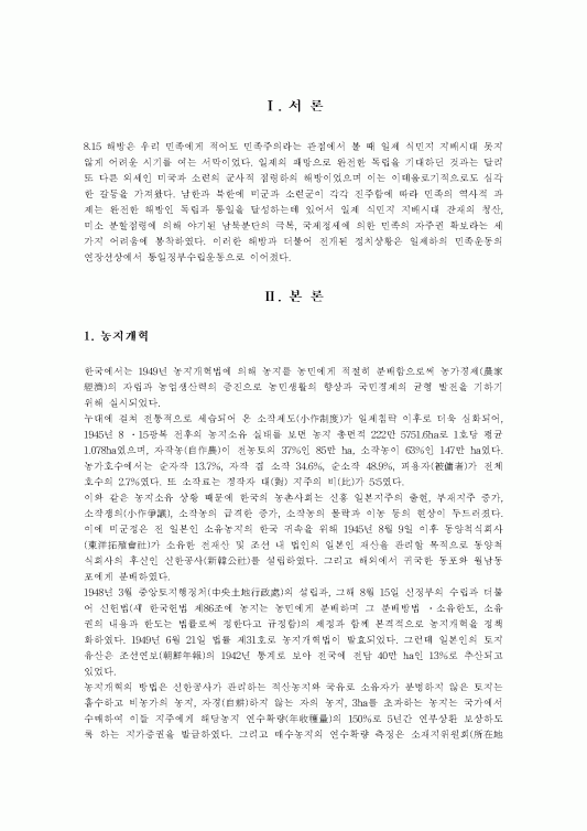 해방이후의 정치적 변화