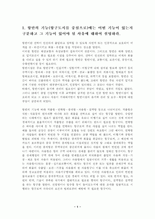 항만이란 레포트 자료
