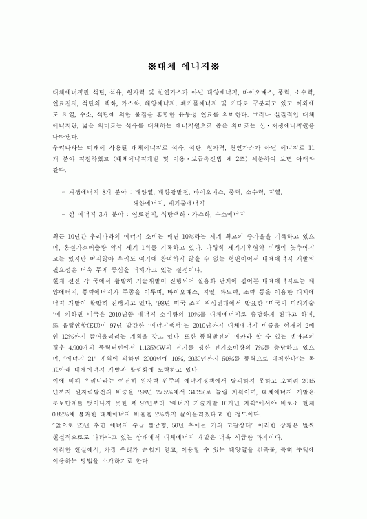 태양열 발전의 종류 및 분석