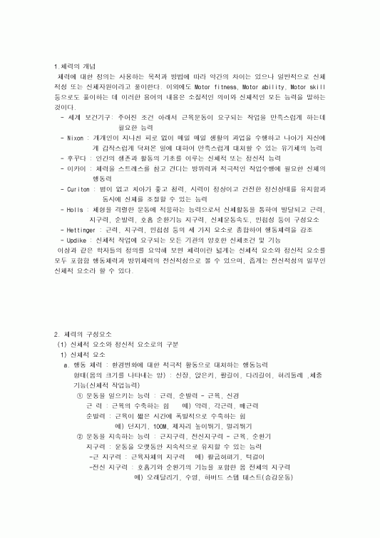 체력의 이해 레포트 자료