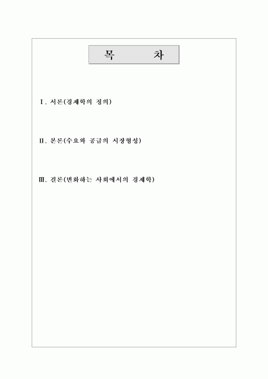 경제학의 개념