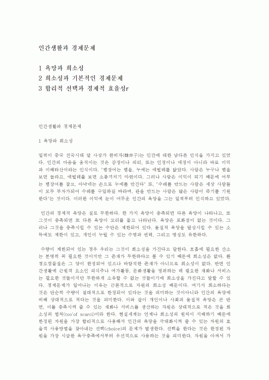 경제학:인간생활과 경제문제