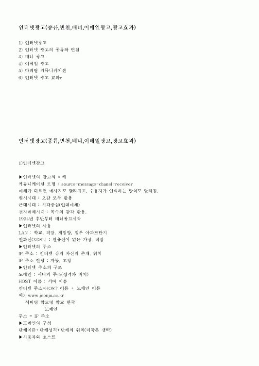 인터넷광고-종류,변천,배너,이메일광고,광고효과