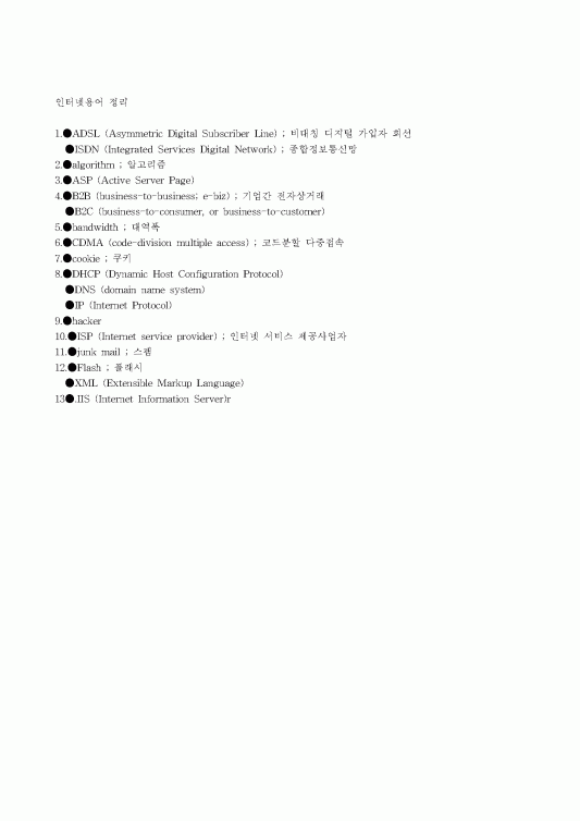 인터넷용어 정리(알파벳순)