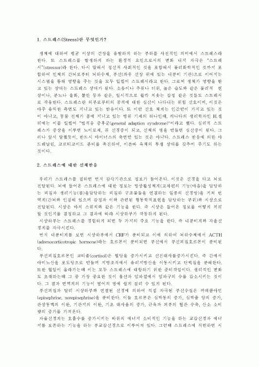 스트레스란 무엇인가?