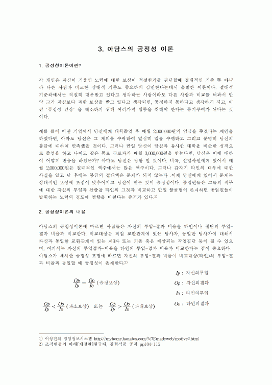 공정성 이론 레포트 자료
