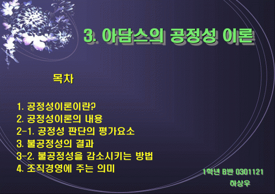 공정성 이론 레포트 자료