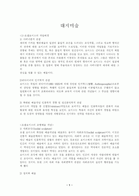 대지미술 레포트 자료