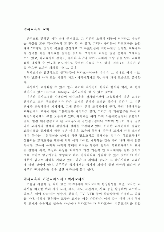 역사교육의 교재