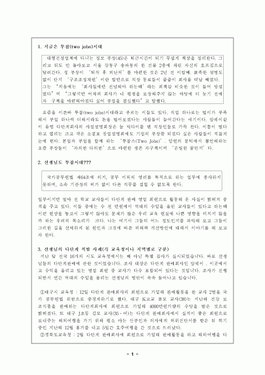 교사론- 초등교사의 애환